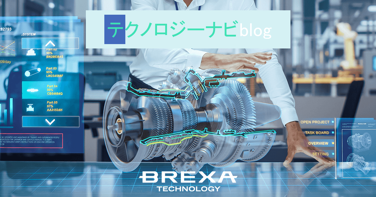 テクノロジーナビブログ｜エンジニア向け技術ブログ｜BREXA Technology